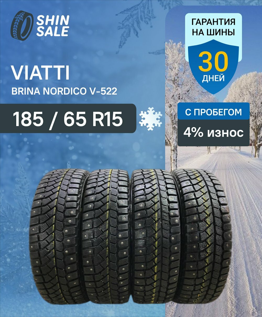 Зимние БУ шины шипованные Viatti Brina Nordico V-522 185/65 R15 4.0% износ T0163366