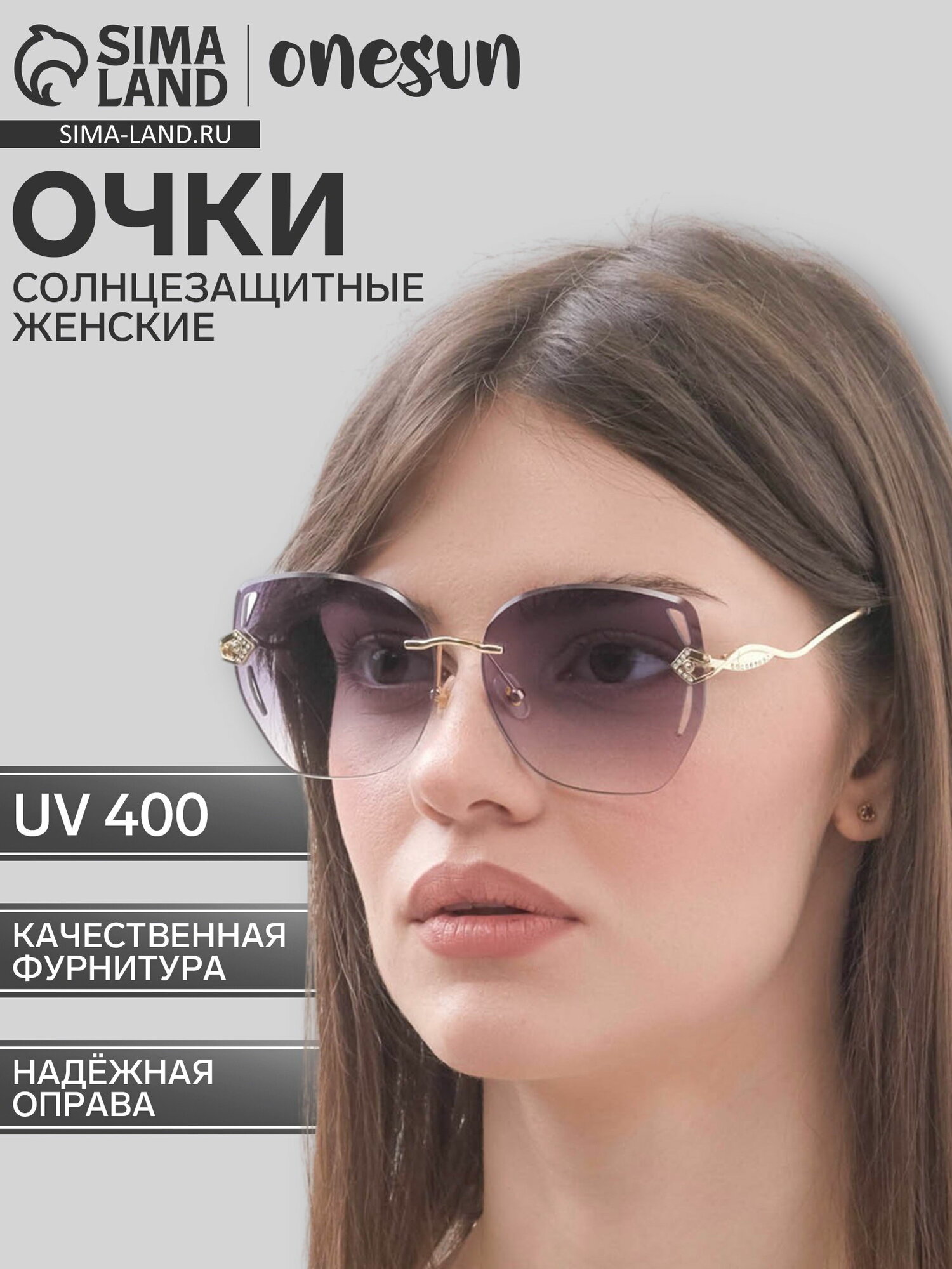 Солнцезащитные очки