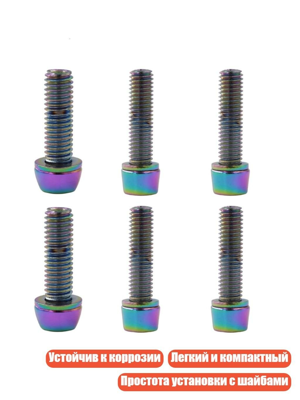 Велосипедные болты для руля, 6 шт, цвет 4 M5 и 2 M6