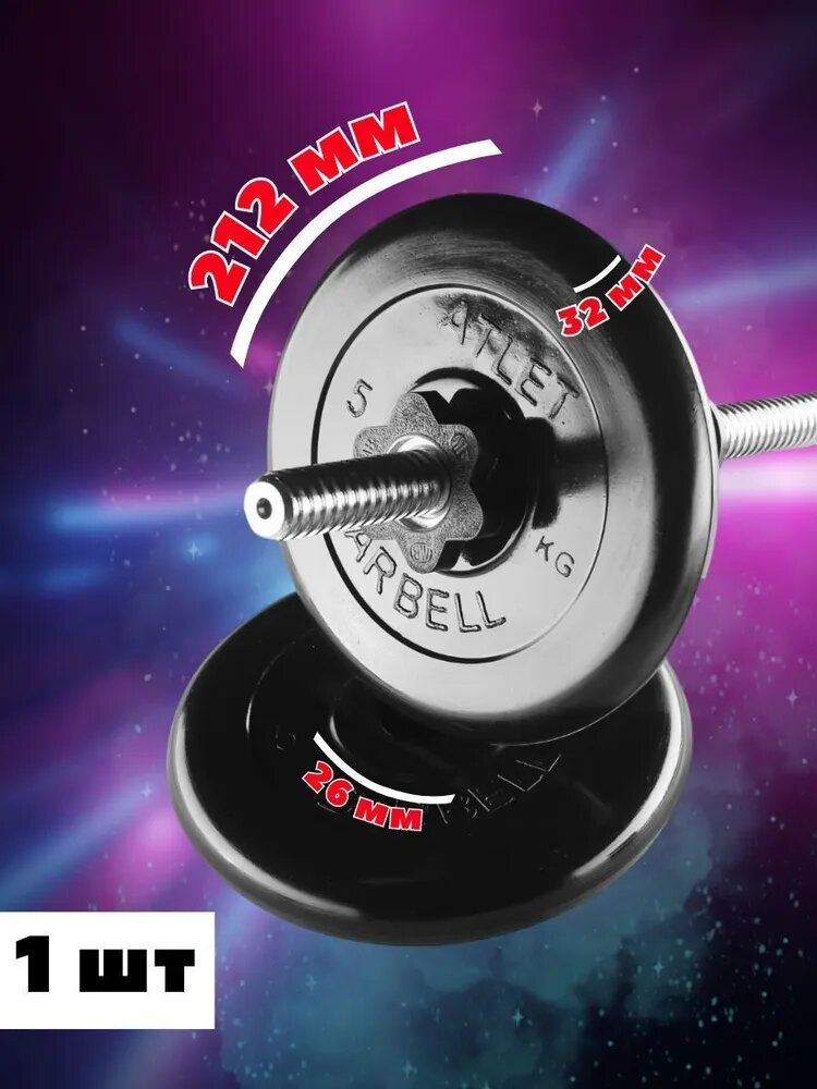 Диск (блин) MB Barbell Атлет, вес 5 кг, D=26 мм, обрезиненный, черный — фото 1