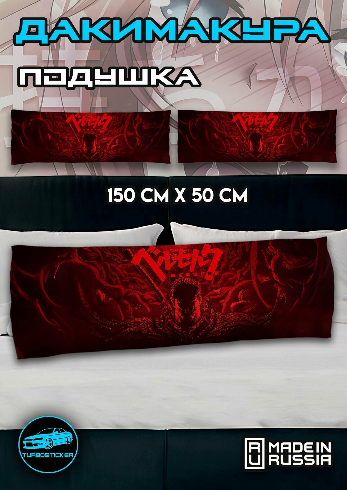 Дакимакура 150х50 подушка аниме