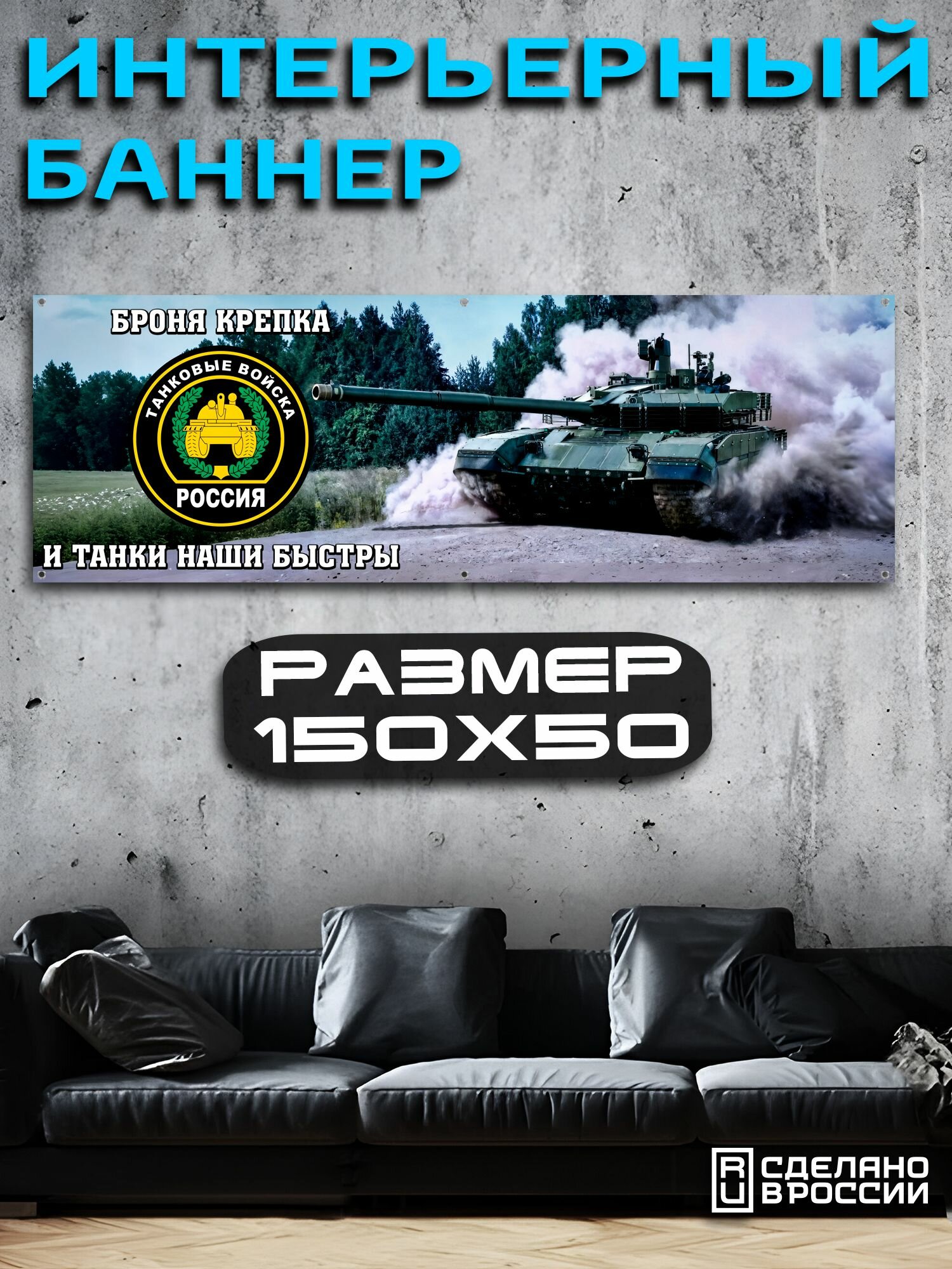 Постер на стену баннер 50х150