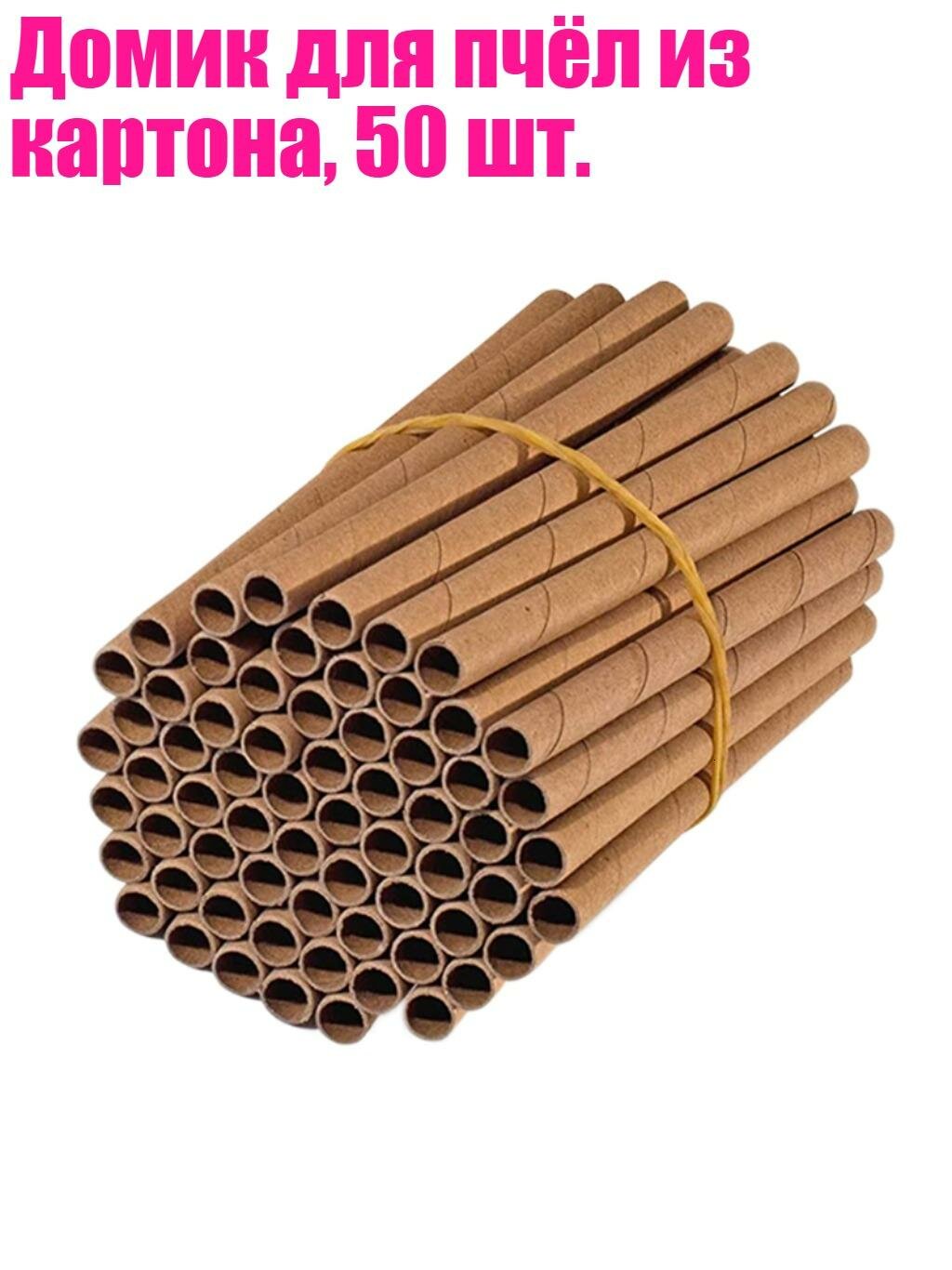 Домик для пчёл из картона, 50 шт.