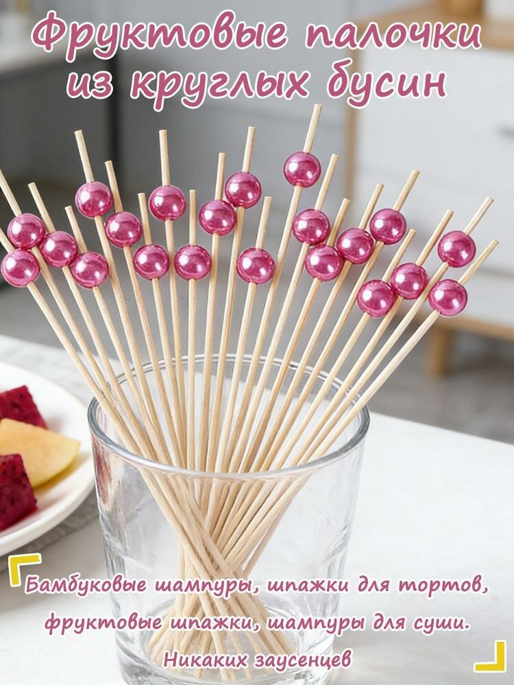 Шпажки для канапе деревянные 12см, 100шт, Жемчуг, шпажки для канапе новогодние