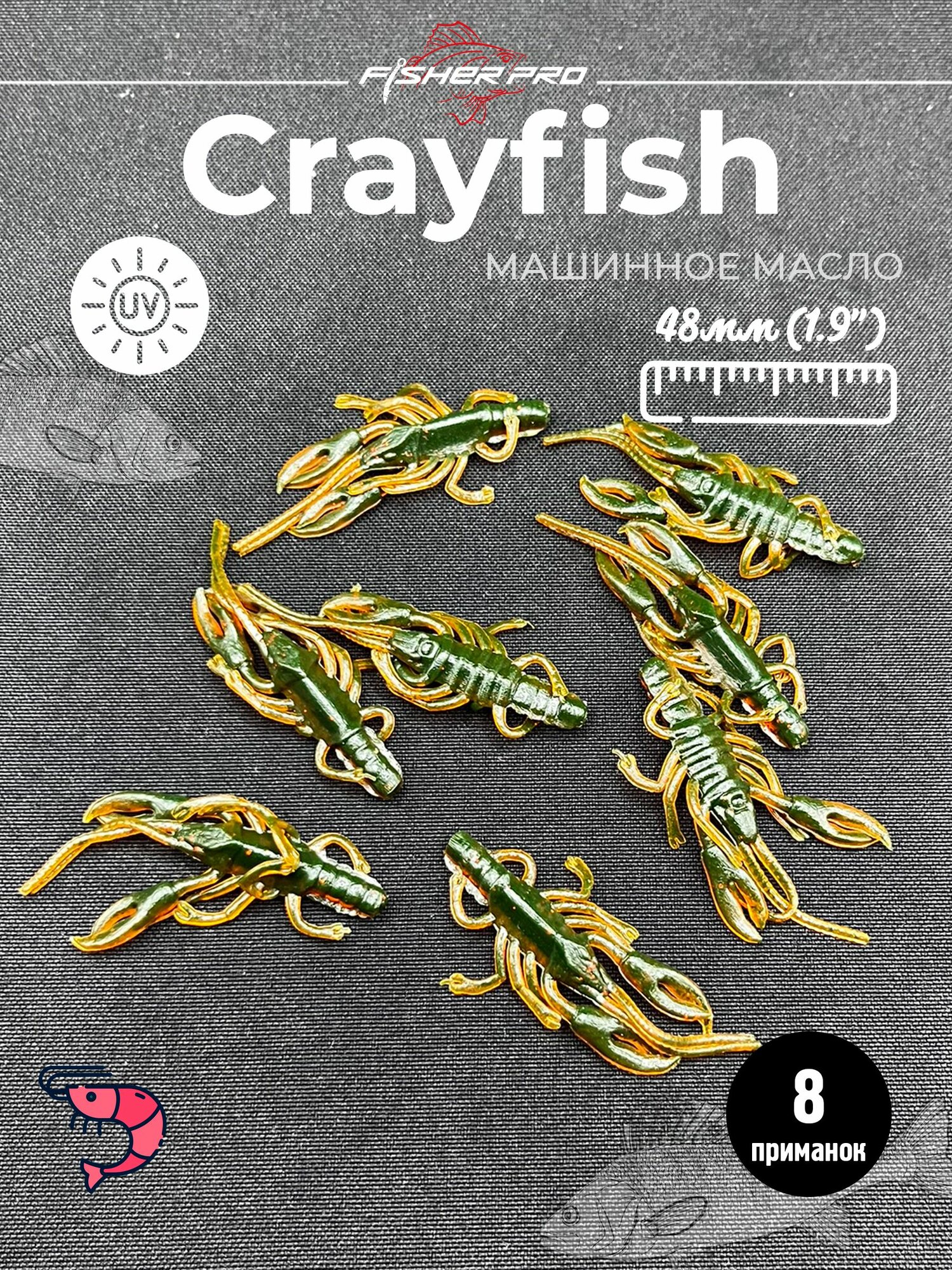 Силиконовая приманка рак FisherPro Crayfish 48 мм, рачок с ароматом креветки, искусственная наживка для окуня щуки судака берша для микроджига и спиннинга цвет: Машинное масло, 8 шт