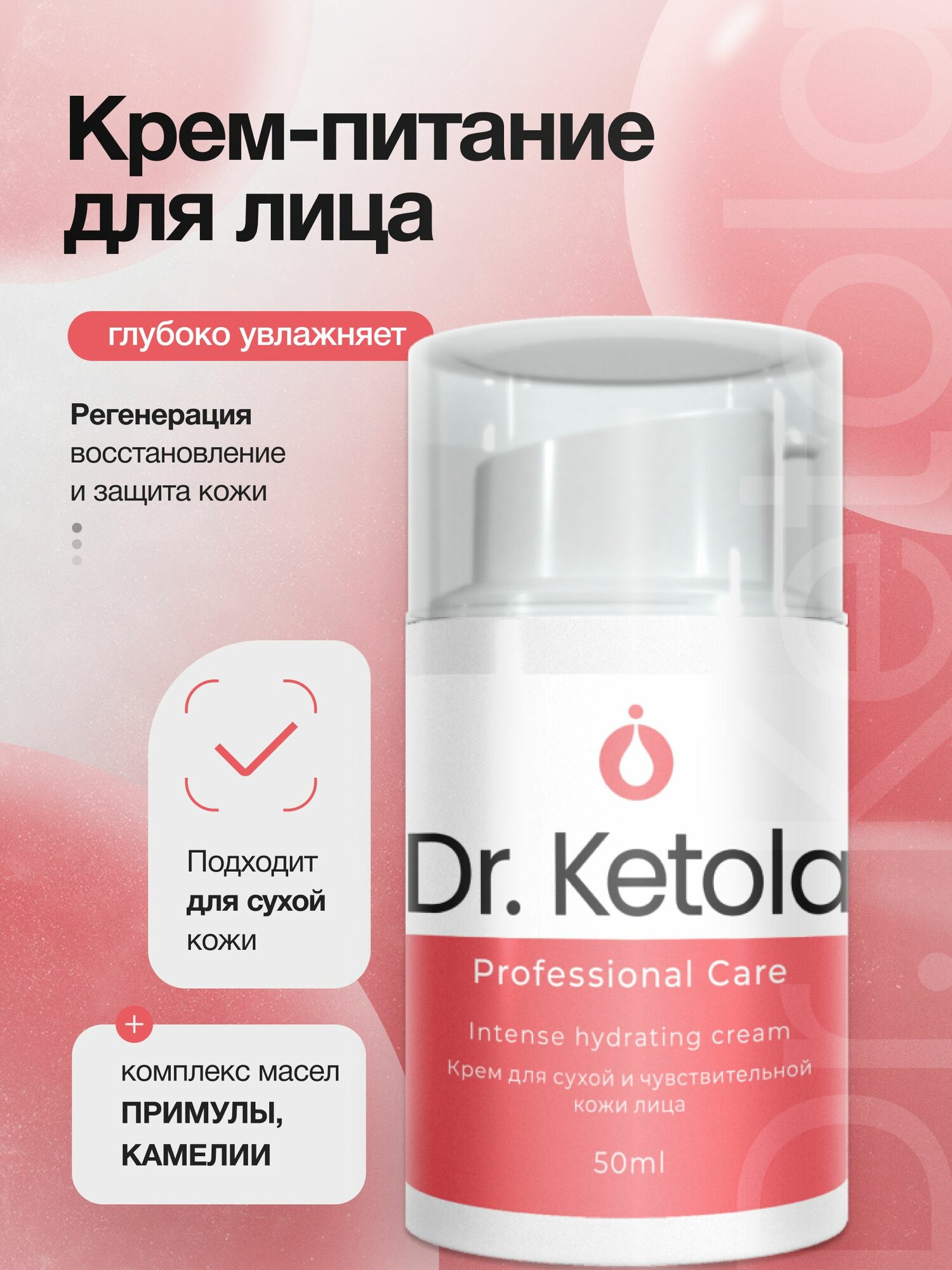 Dr.Ketola профессиональный крем для лица для сухой и чувствительной кожи