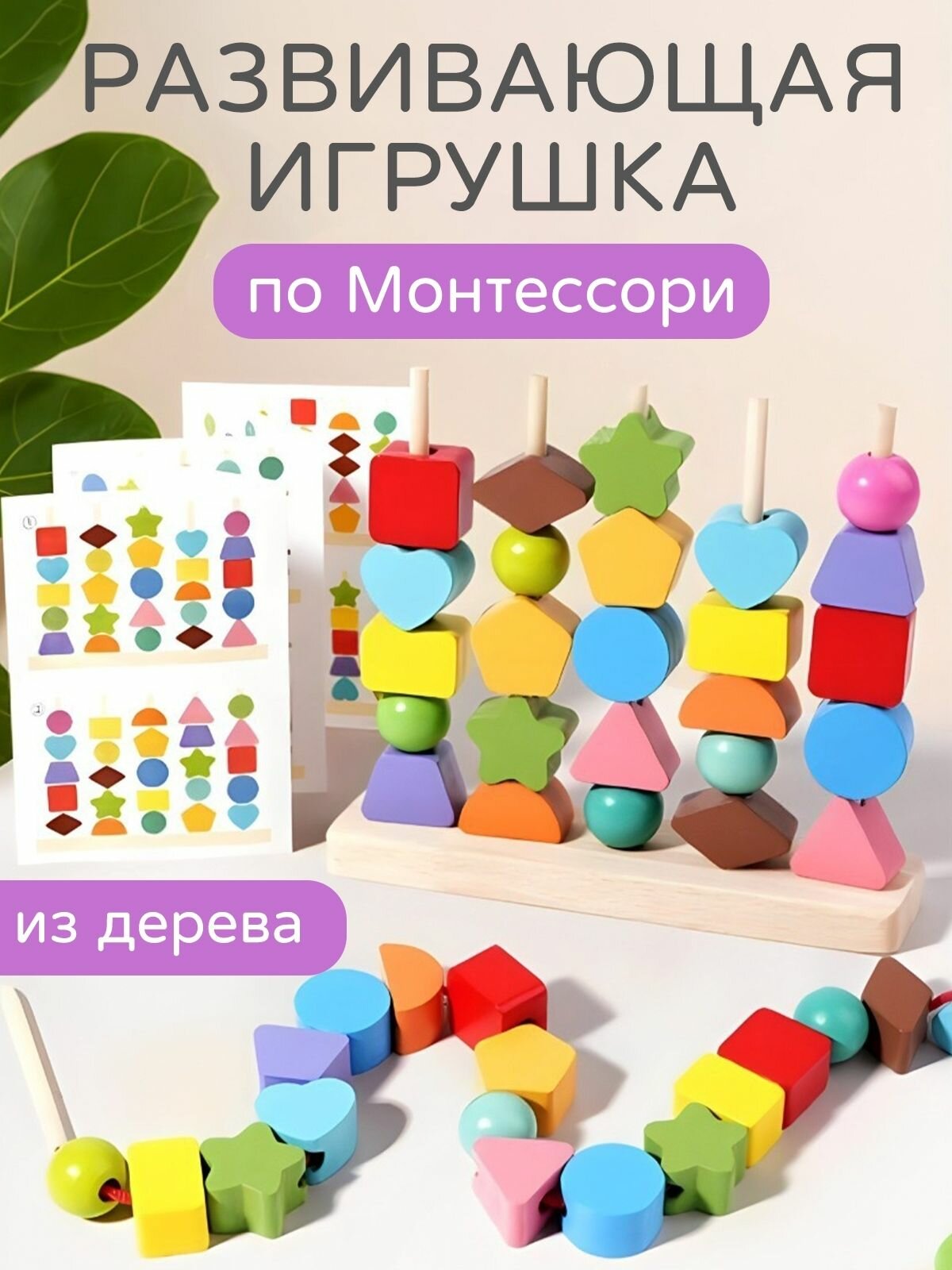 Развивающий игровой набор Шнуровка для детей