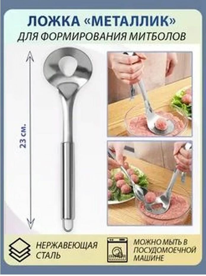 Форма для приготовления фрикаделек, тефтелей. Нержавеющая сталь 1 шт