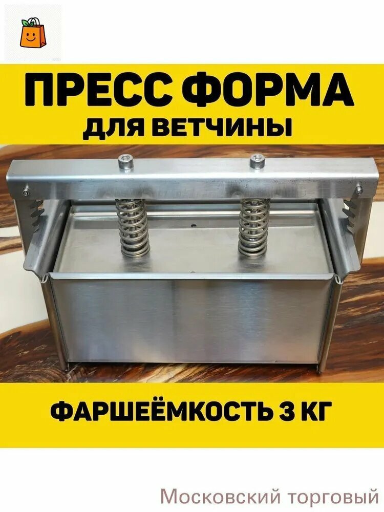 Форма для барбекю и гриля