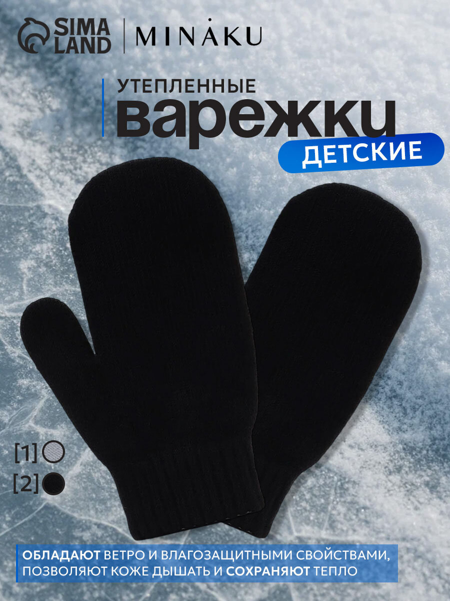 Варежки для детей