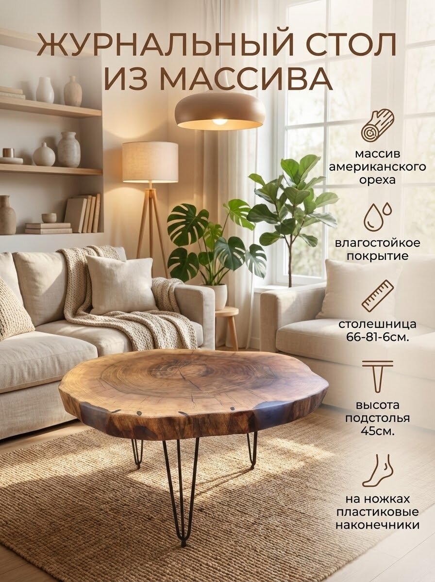 Журнальный столик Vamstol 66-81-6см. , стол лофт из массива ореха, стол из эпоксидной смолы