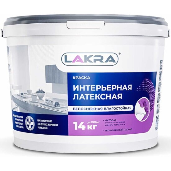 Краска интерьерная латексная влагостойкая Лакра белоснежная (14 кг)