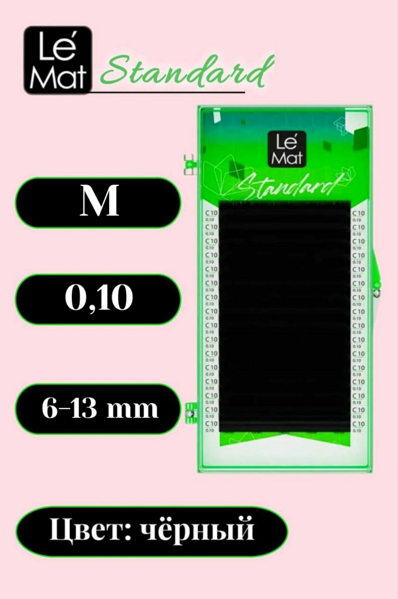 Ресницы черные Le Mat 'Standard' mix M 0.10 6-13mm (16 линий)