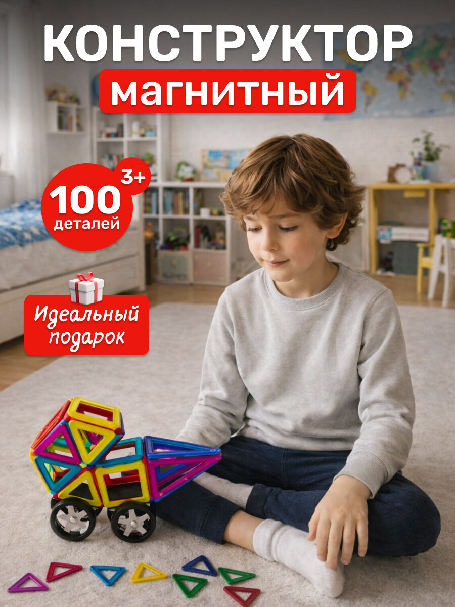Магнитный конструктор детское творчество 100 деталей изучение формы и цвета