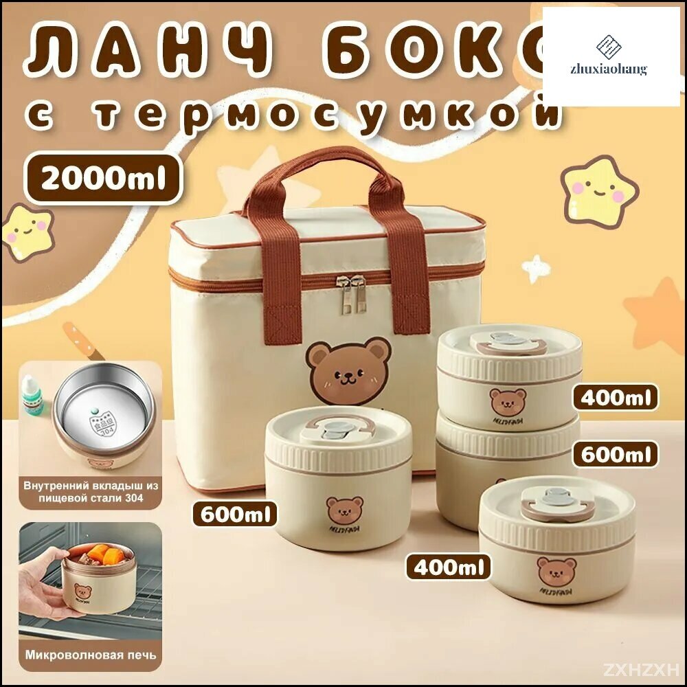 Эксклюзивный набор ланчбоксов 2 шт 2000 мл
