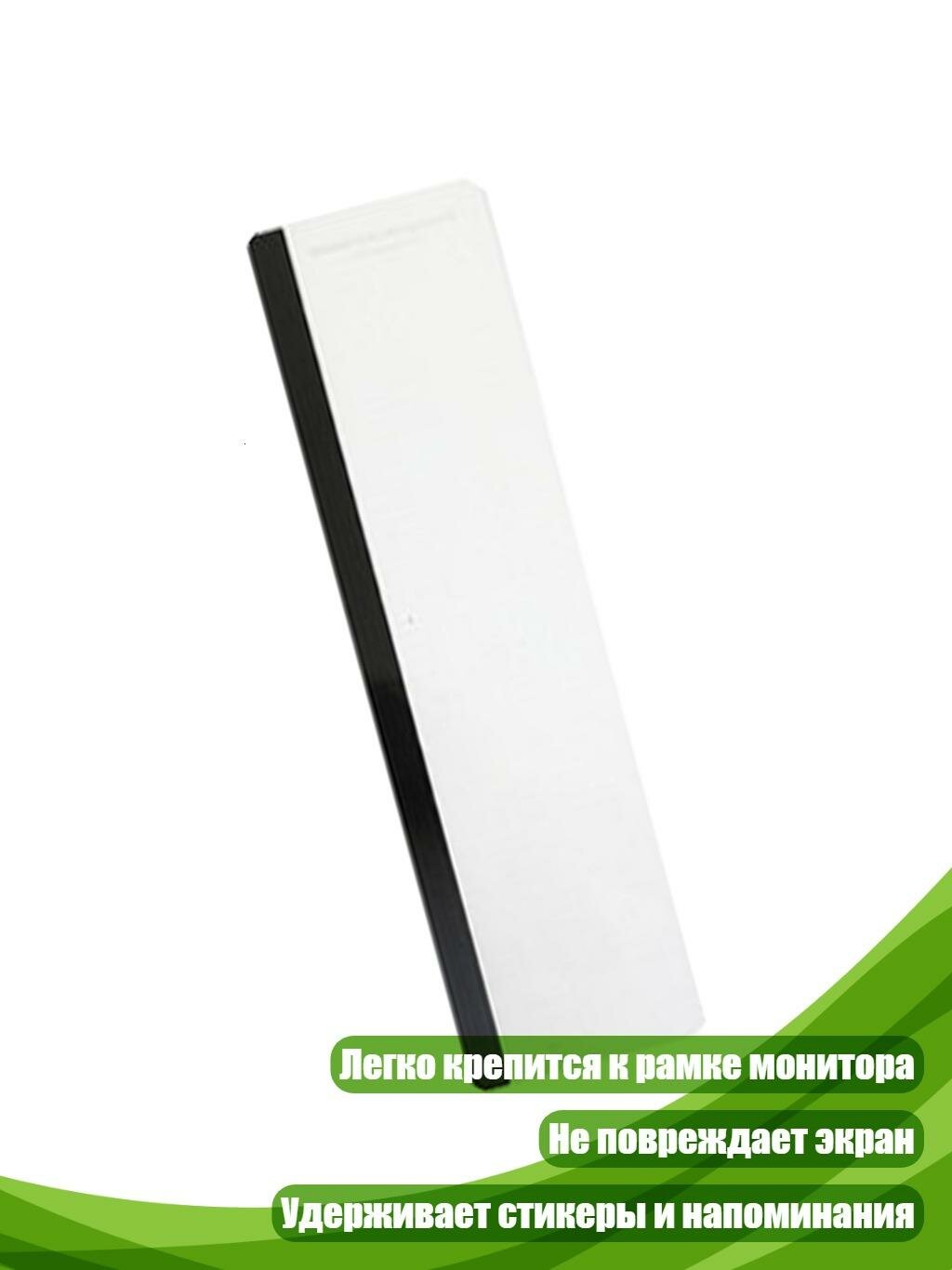 Мониторная доска для заметок, Простой стиль - правая сторона