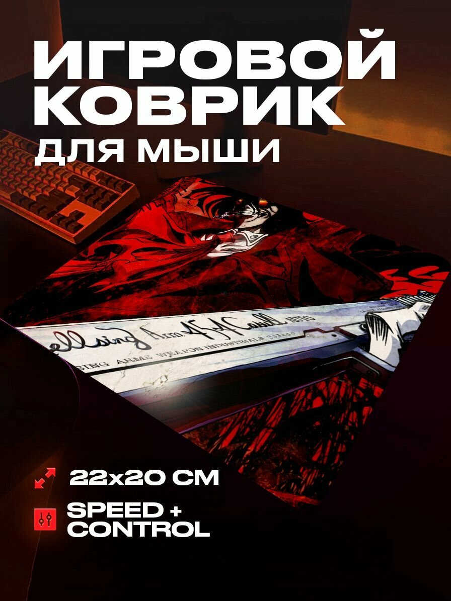 Коврик для мыши игровой Hellsing 22x20 см ProSleeves
