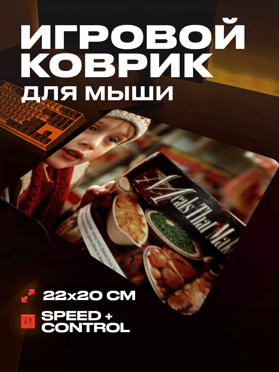 Коврик для мыши игровой Один дома 22x20 см ProSleeves