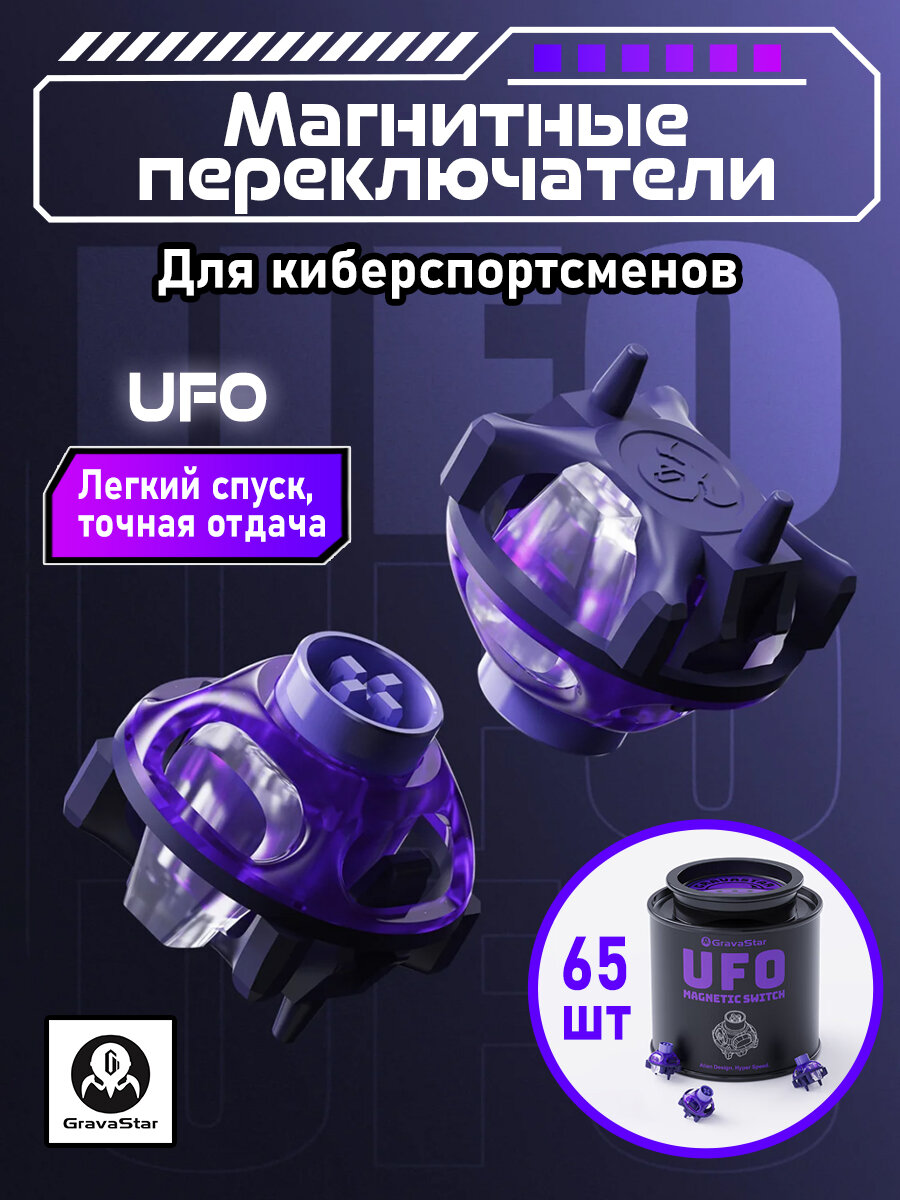 GravaStar UFO Магнитные переключатели - Переключатели с эффектом Холла для игр, (65 шт) с инструментом для извлечения переключателей