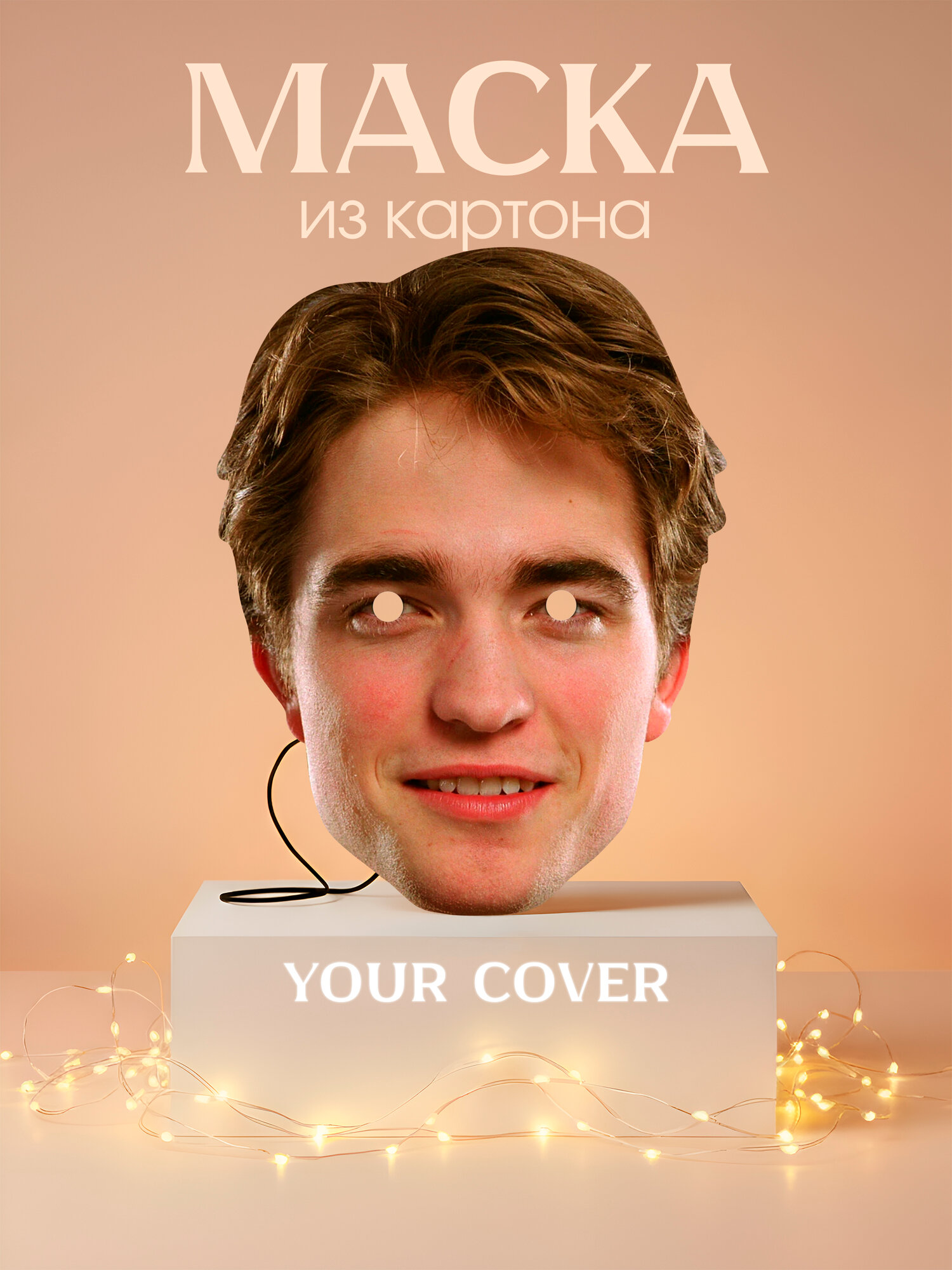 Маска Седрик Диггори Гарри Поттер