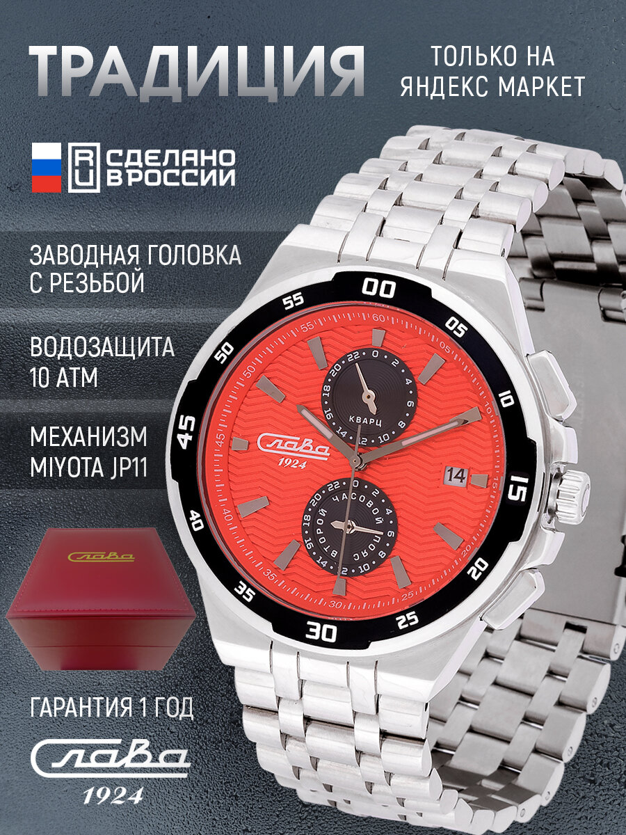 Наручные часы Традиция