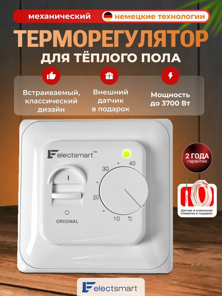 M-11 Терморегулятор механический для теплого электрического и водяного пола, универсальный. Белый, 3700 Вт ELECTSMART