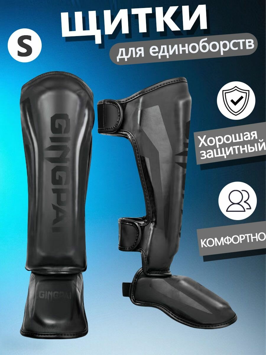 Защита голеностопа/ щитки для единоборств, кикбоксинга, ММА, карате, защита голеностопа. (Виды пенообразования)