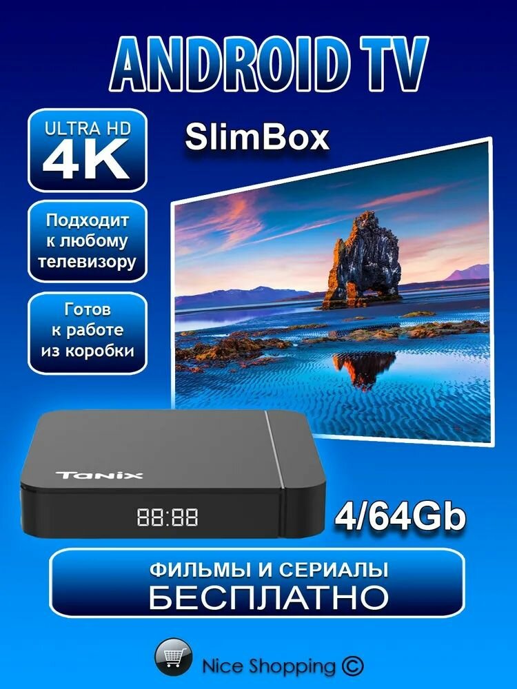 Tanix W2 PRO 4/64 Смарт тв приставка для телевизора прошивкой Slimbox ATV11 4/64 Gb 4K /Smart TV/Android 11/WI-FI 2.4&5G