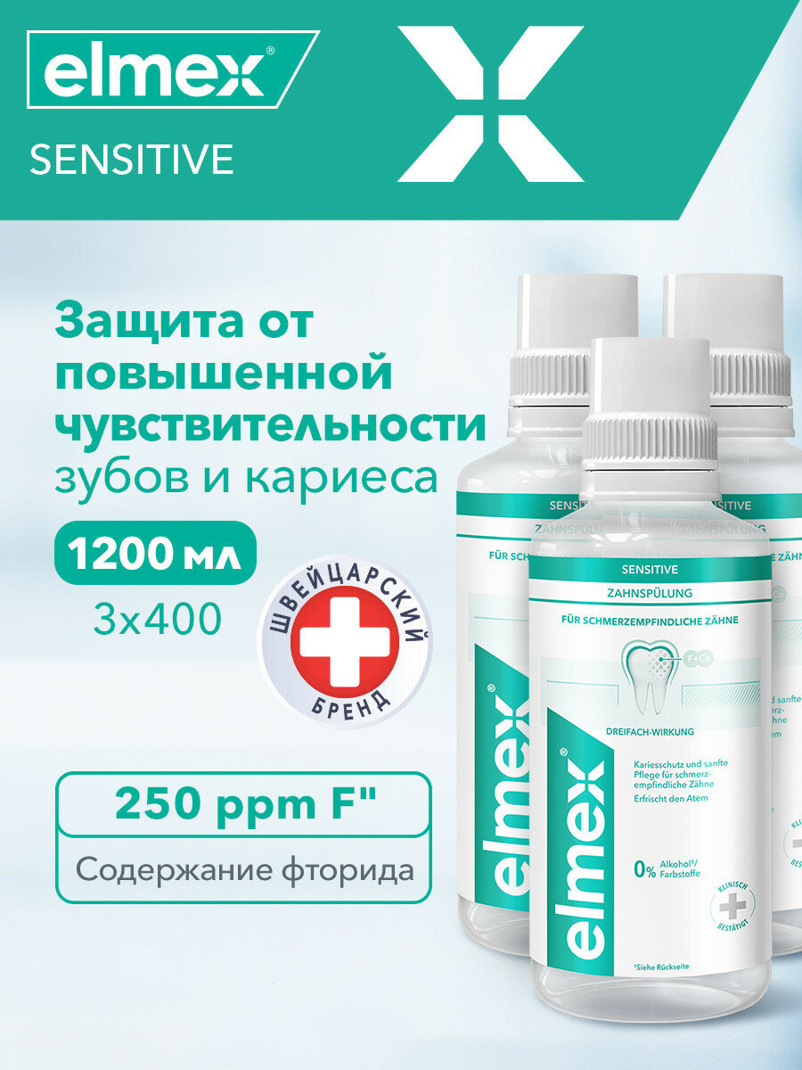 Ополаскиватель для полости рта Elmex Сенситив для снижения чувствительности зубов, 400 мл (3 шт)