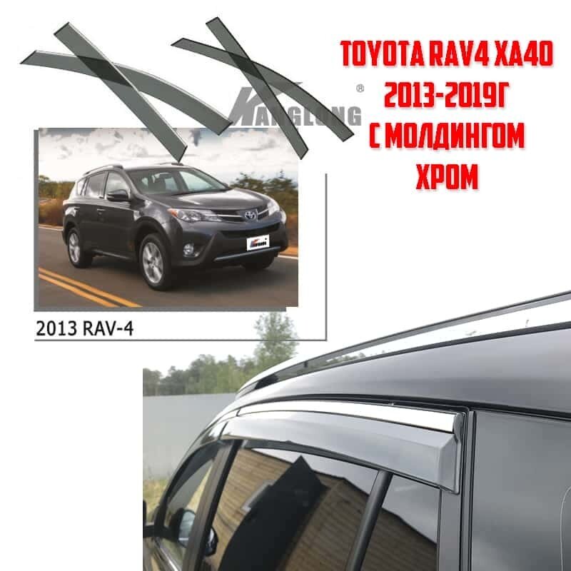 Дефлекторы окон Toyota RAV4 XA40 Тойота РАВ4 ХА40 2013-2019г с хромом комплект 4шт