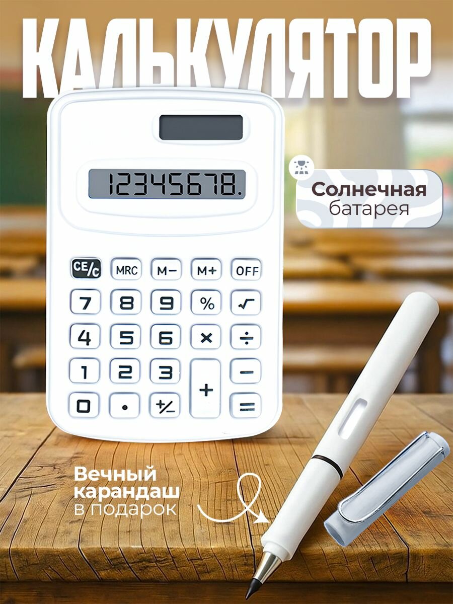 Непрограммируемый калькулятор маленький для школы без звука школьный бесшумный