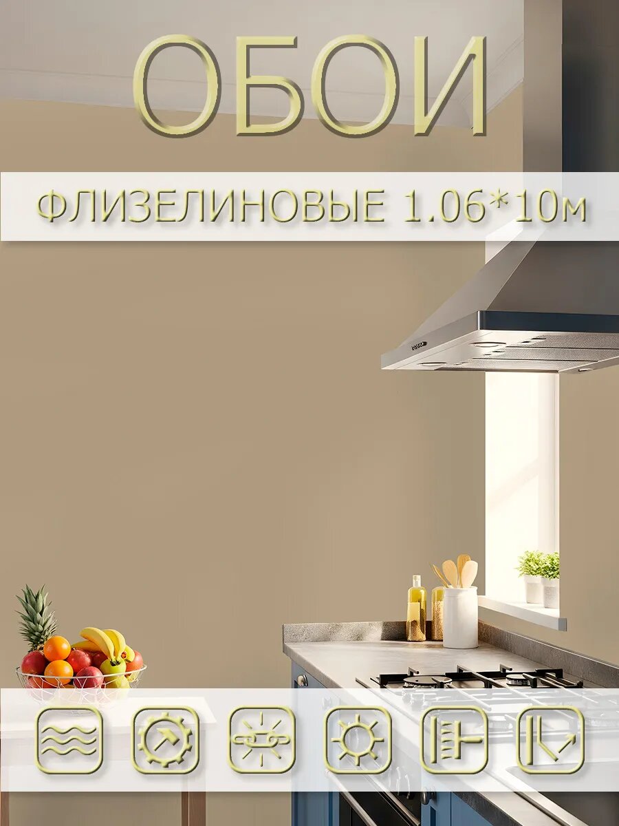 Обои Elysium «Бенто», флизелиновые, влагостойкие, однотонные, для зала