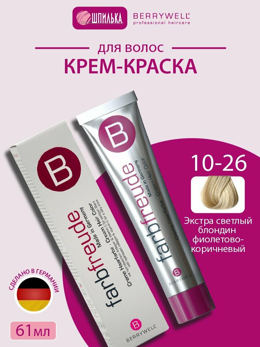 Крем-краска Berrywell для волос 10-26, Экстра светлый блондин, фиолетово-красный, с коллагеном