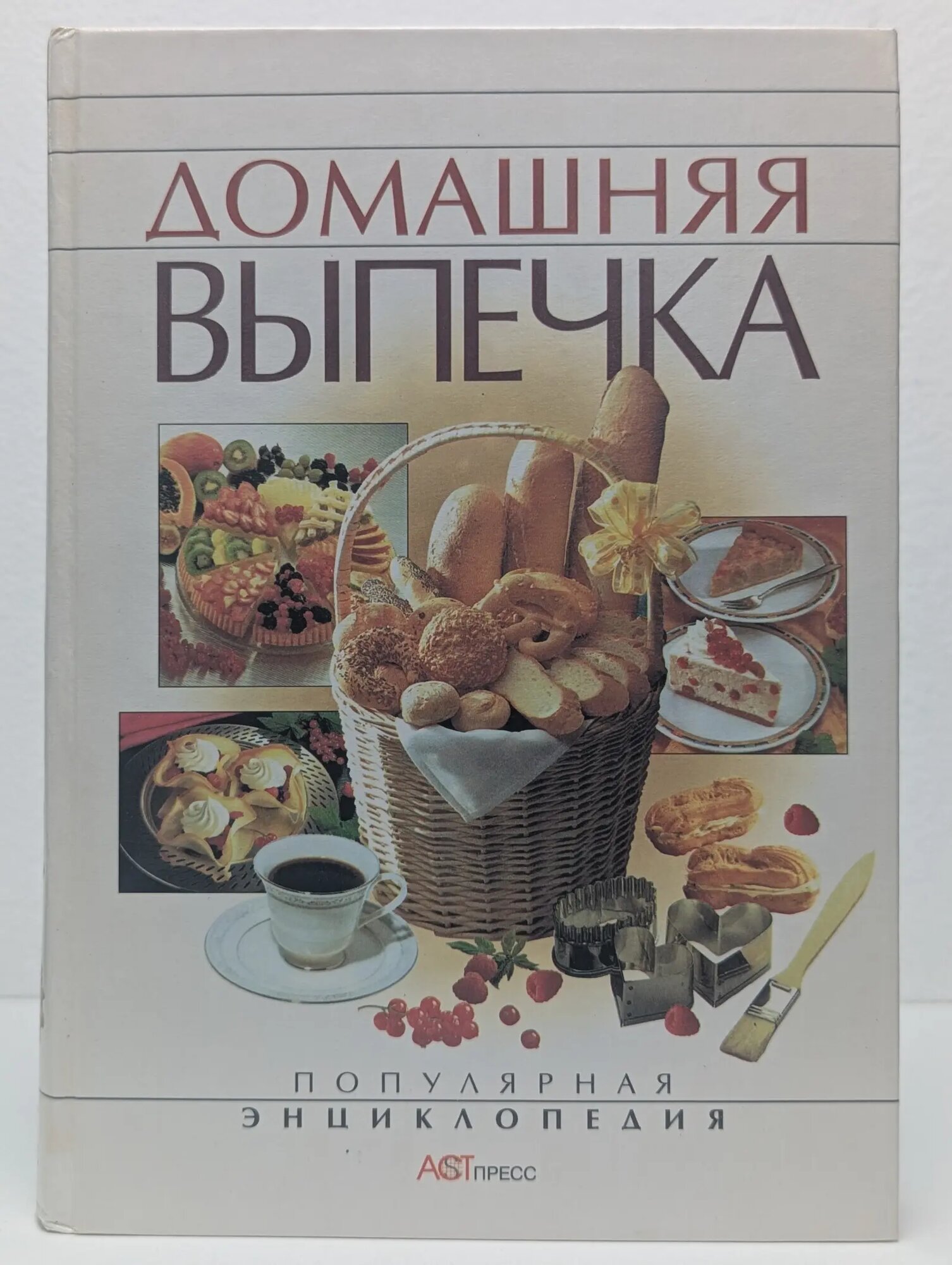 Домашняя выпечка Куликова Инна Ивановна 2001