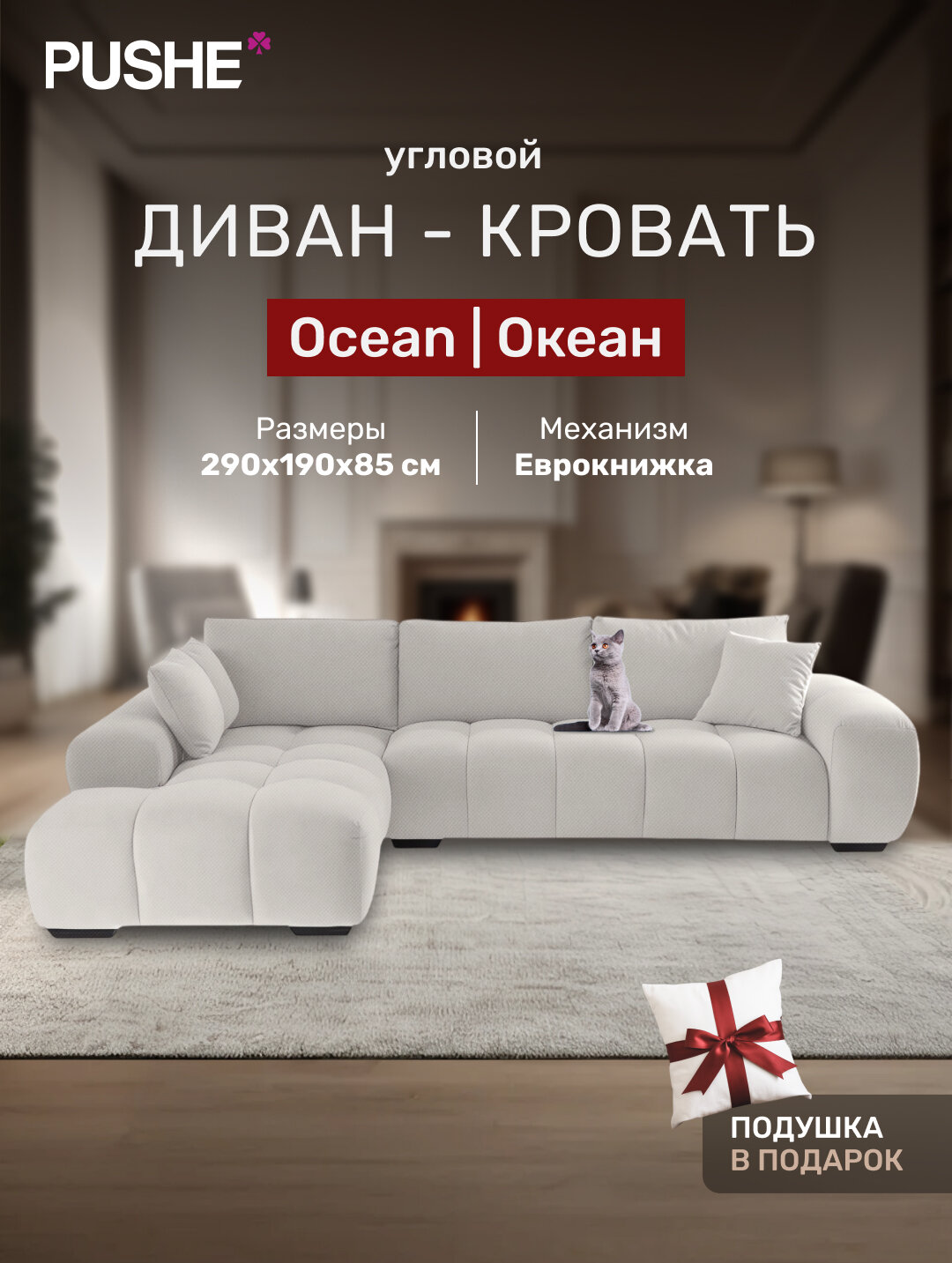 Диван угловой 4Home Ocean, велюр Amigo Ash, диван раскладной, большой, в гостиную, механизм еврокнижка