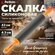 Скалка
