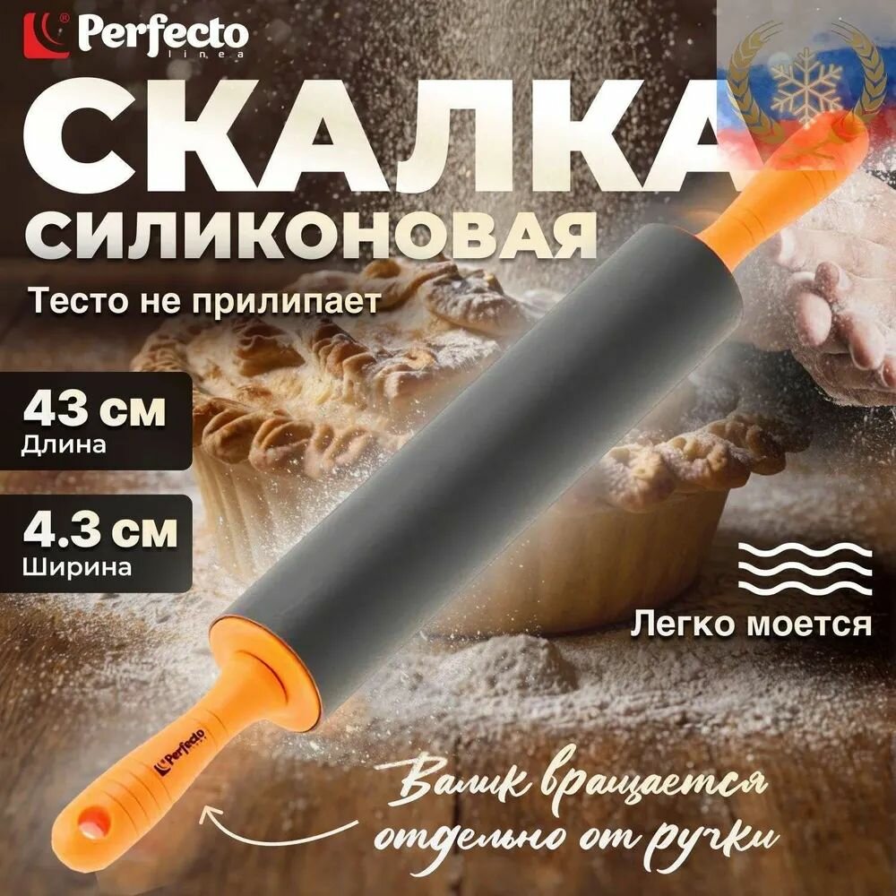 Скалка