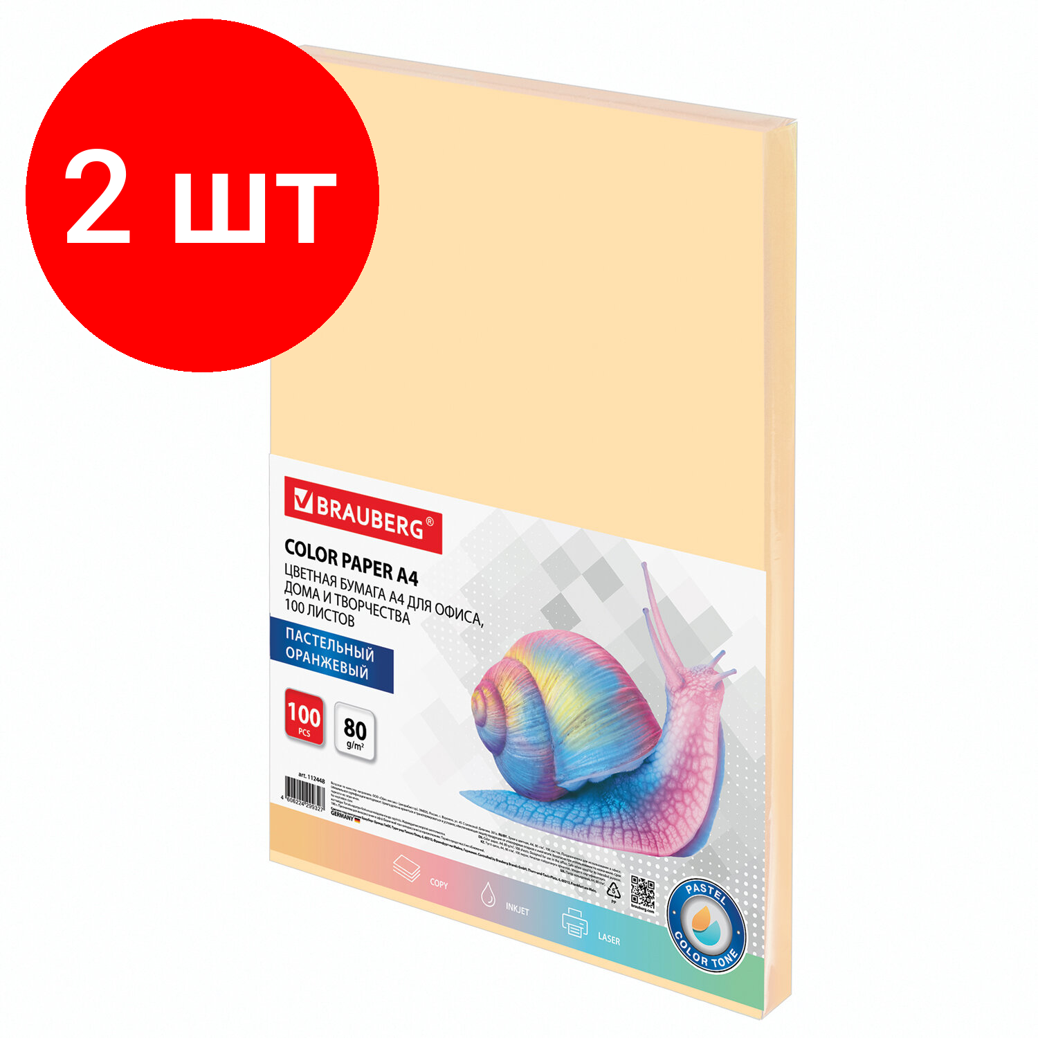 Комплект 2 шт, Бумага цветная BRAUBERG, А4, 80 г/м2, 100 л, пастель, оранжевая, для офисной техники, 112448