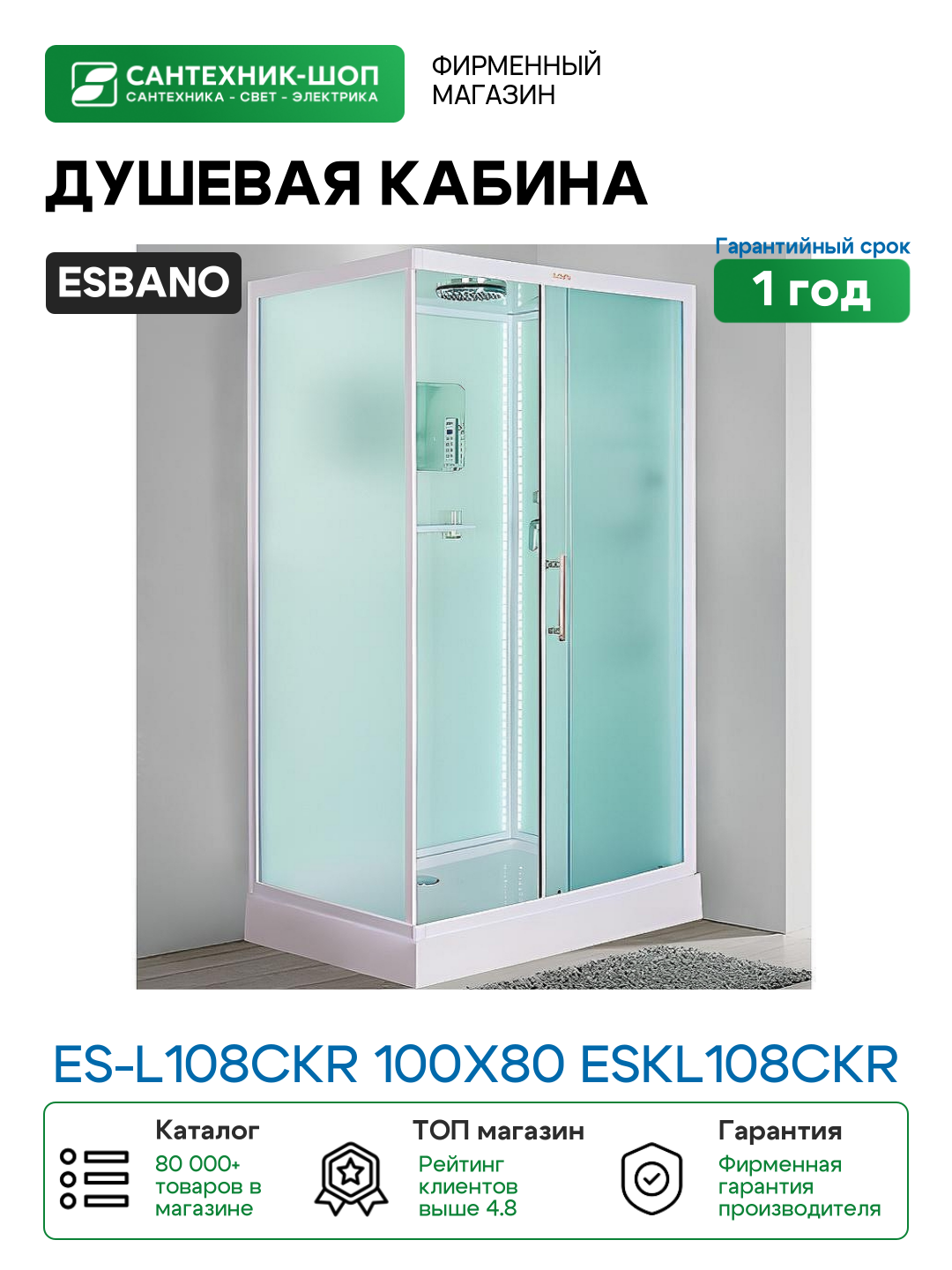 Душевая кабина Esbano ES-L108CKR 100x80 ESKL108CKR без гидромассажа