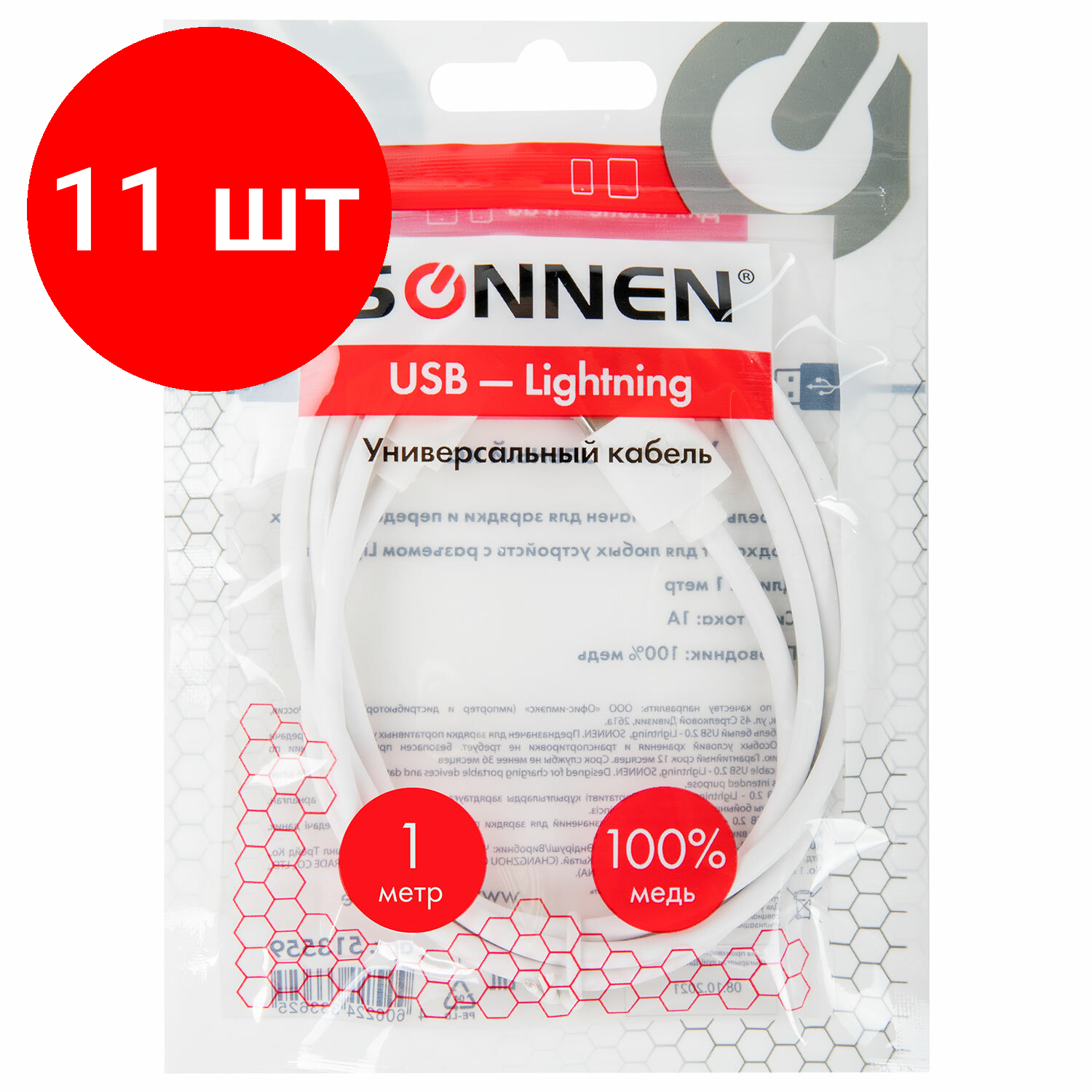 Комплект 11 шт, Кабель белый USB 2.0-Lightning, 1 м, SONNEN, медь, для передачи данных и зарядки iPhone/iPad, 513559