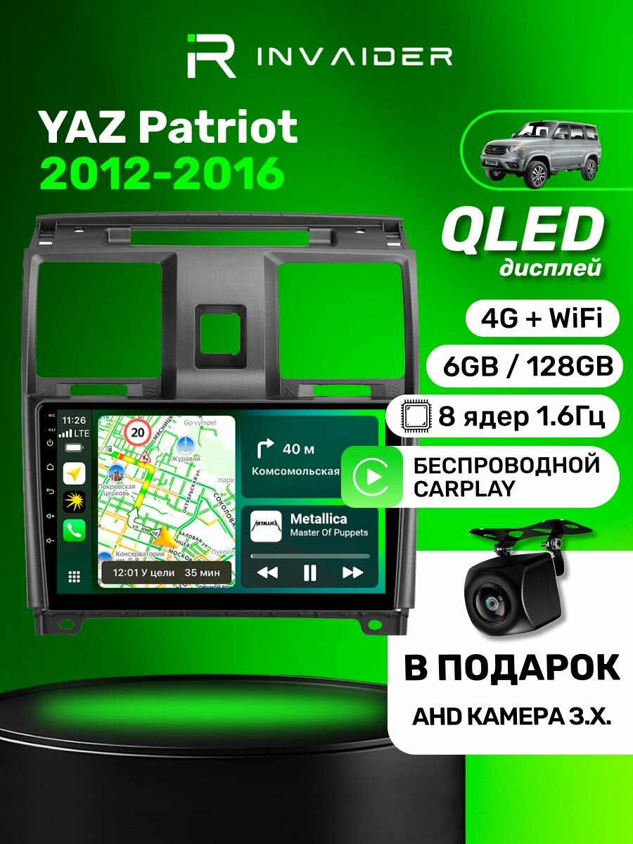 Магнитола Уаз Патриот 2012-2016 Андроид RR 6/128 8 ядер 1,6Гц DSP 4G Carplay QLED Автомагнитола