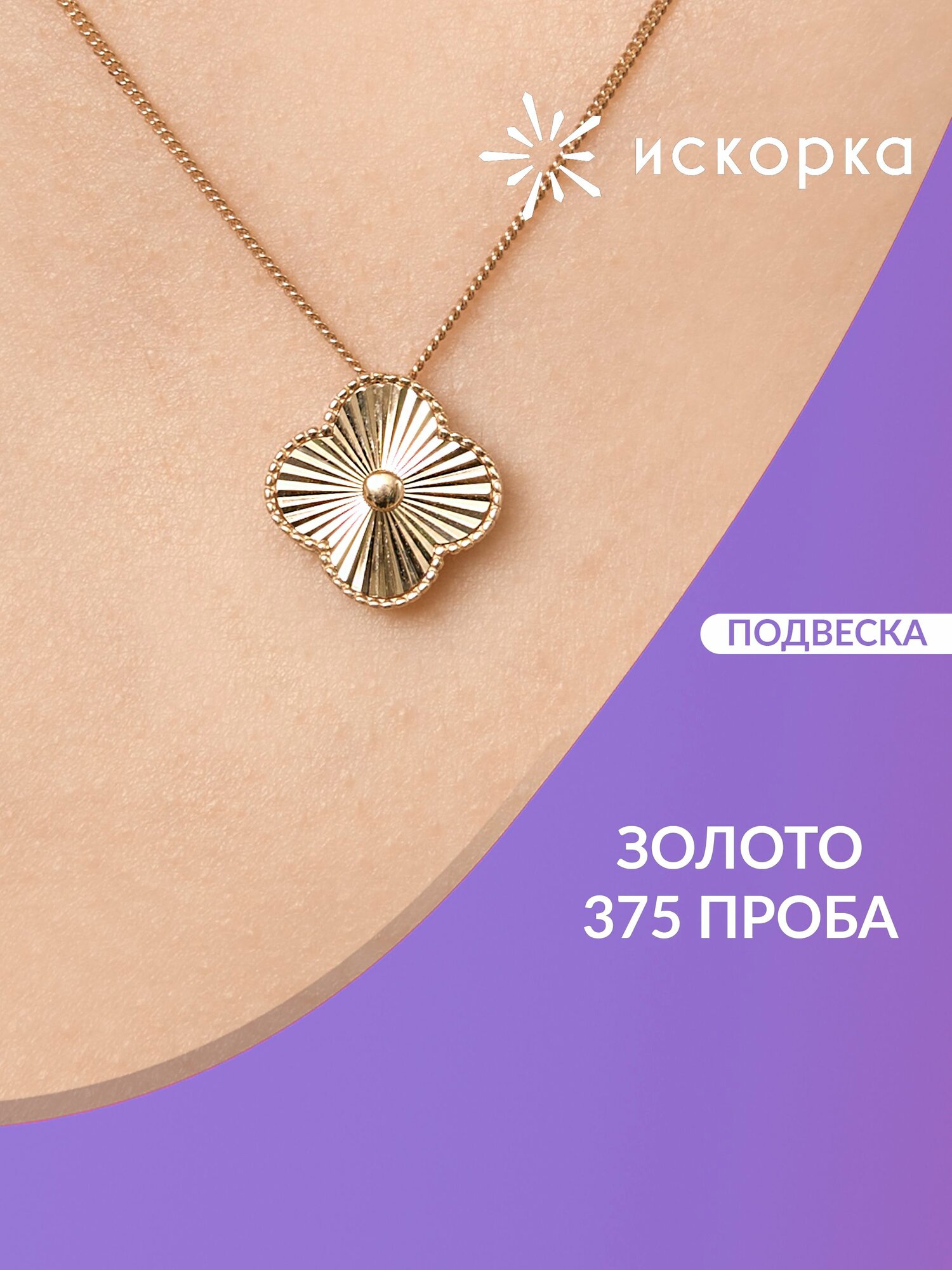 Подвеска, красное золото, 375 проба