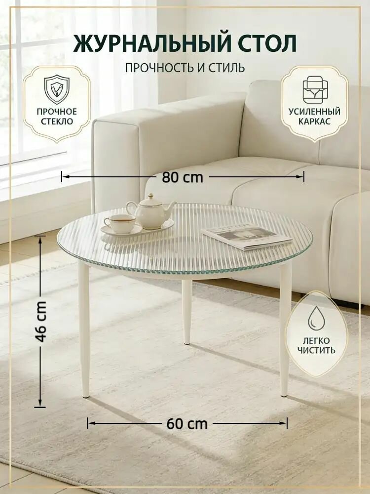 Журнальный стол из закаленного стекла круглый современный минимализм для гостиной с усиленным каркасом