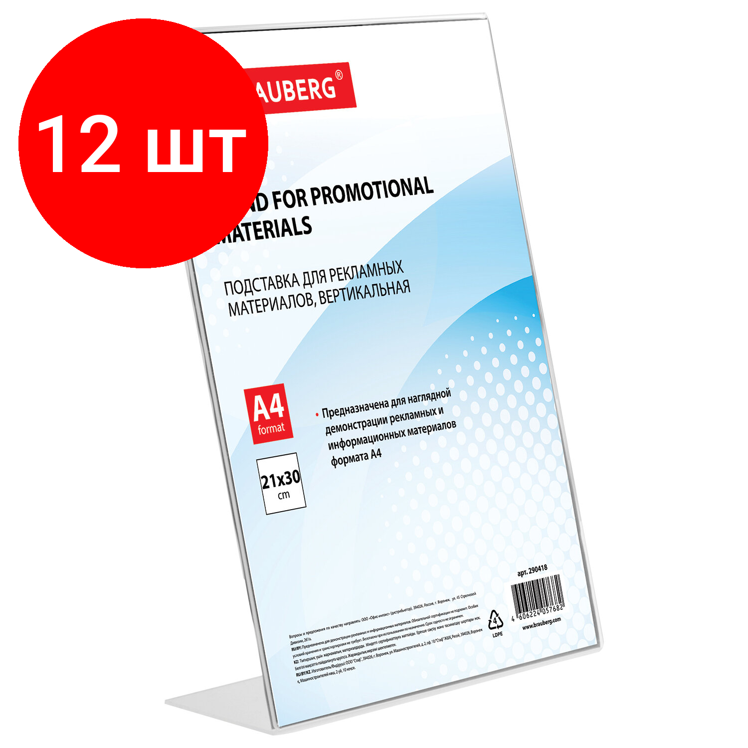 Комплект 12 шт, Подставка настольная для рекламных материалов вертикальная (210х297 мм), А4, односторонняя, BRAUBERG, 290418