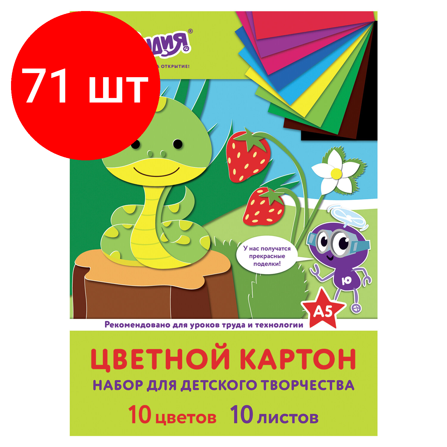 Комплект 71 шт, Картон цветной малого формата, А5 немелованный (матовый), 10 л. 10 цв, склейка, юнландия, 145х200 мм, "на полянке", 111321