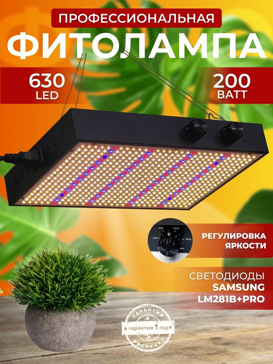 Фитолампа для растений полный спектр, Светильник светодиодный quantum board, лампа для рассады, Фитосветильник для живых цветов 630 LED 200 Ватт