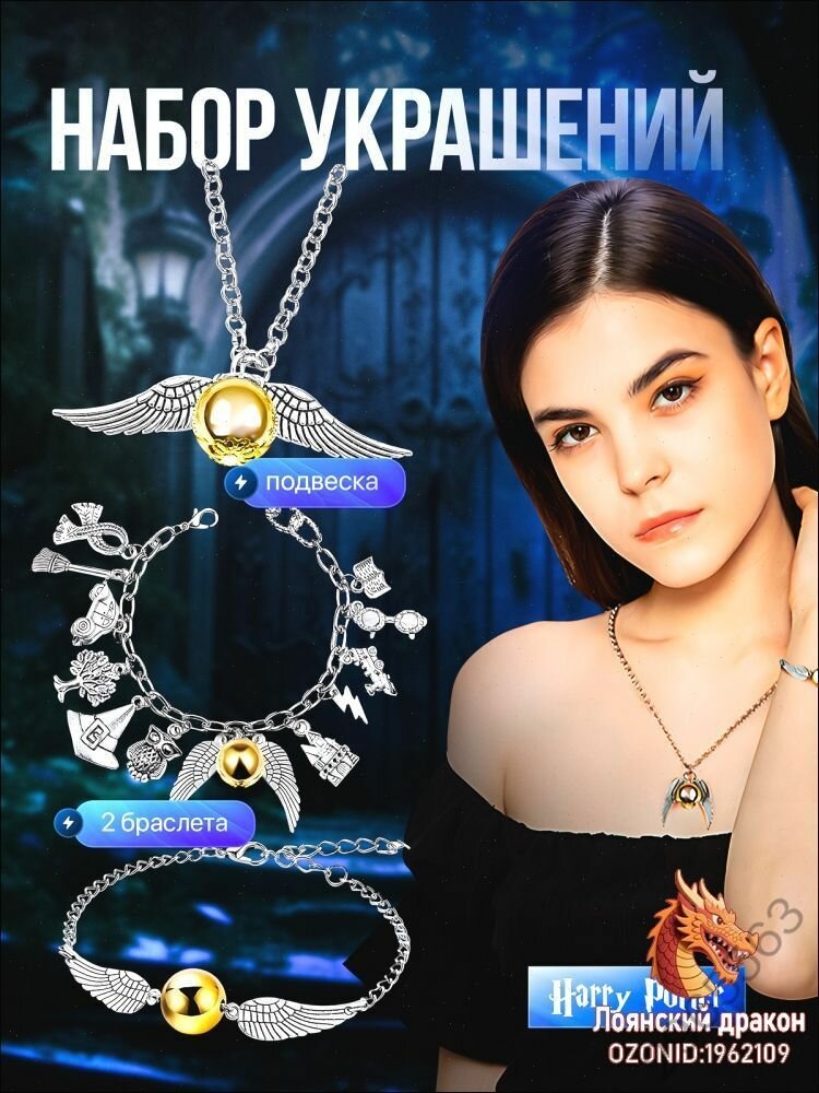 Комплект бижутерии