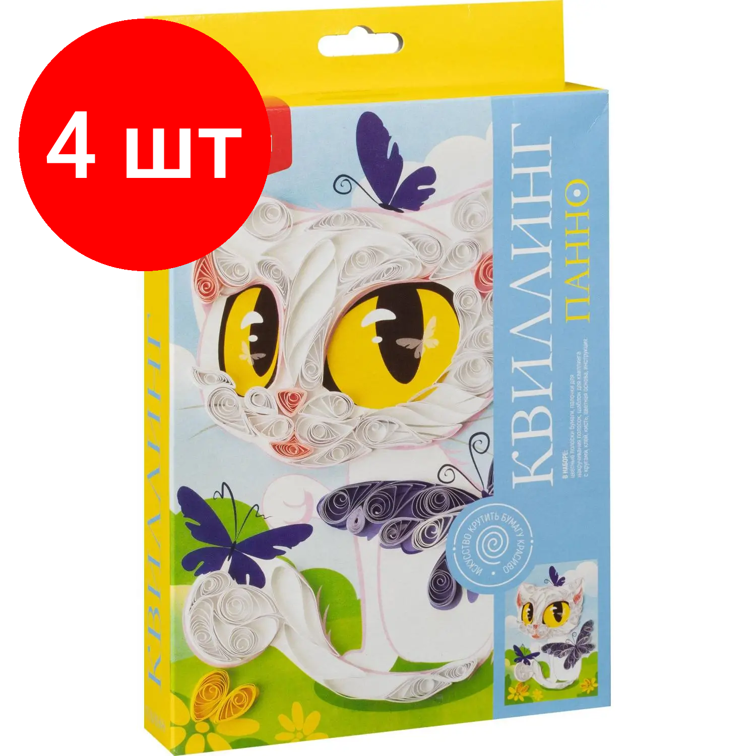 Комплект 4 упаковок, Набор для квиллинга Панно Кошечка, Квл-039