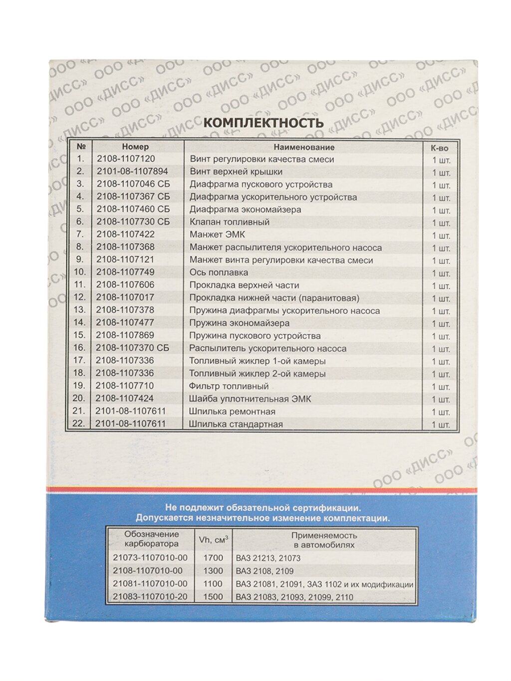 Ремкомплект карбюратора "Ока" (№11) "ЗИП"