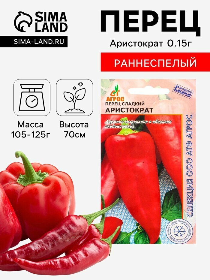 Семена Перец «Аристократ» 0.15 г, «Агросс»